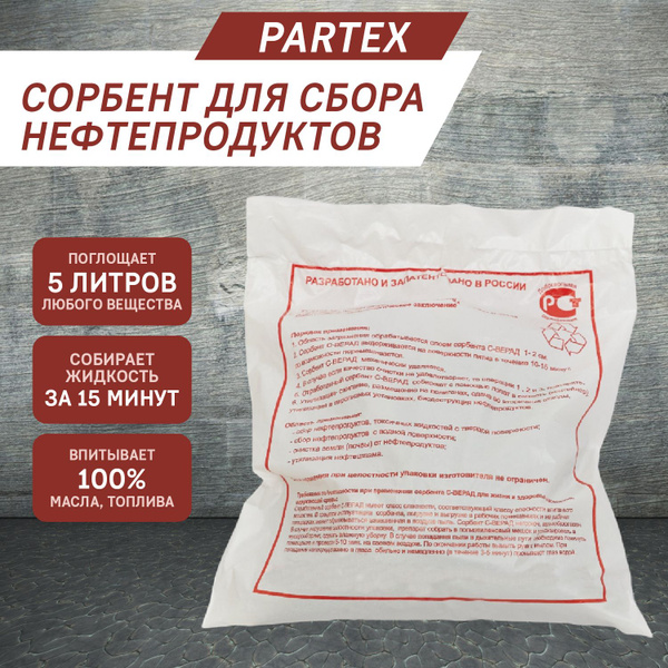 Сорбент для сбора нефтепродуктов 5 литров купить на OZON по низкой цене ...