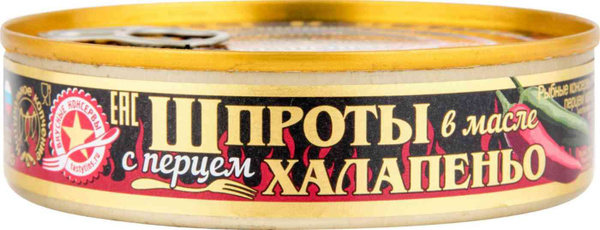 Шпроты Вкусные консервы в масле с перцем халапеньо, 160 г, 1 шт купить ...