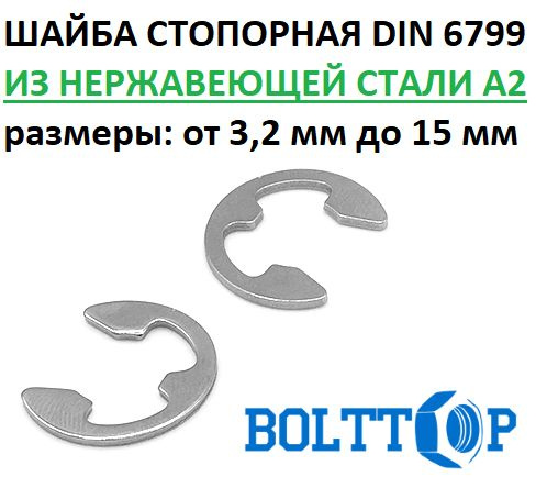 Шайба стопорная упорная быстросъемная для валов, нержавеющая сталь А2 ...