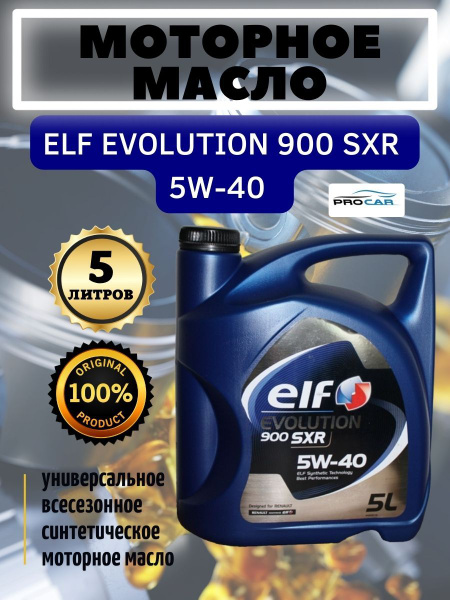 Масло моторное ELF 5W-40 Синтетическое - купить в интернет-магазине ...