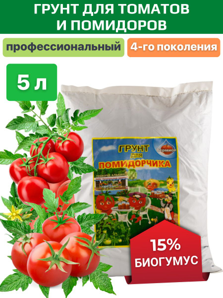 Земля для рассады томатов, помидор и овощей универсальная с биогумусом ...