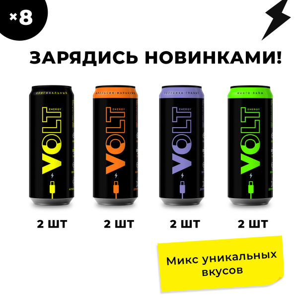 Энергетический микс "VOLT ENERGY" ("ЭНЕРГИЯ ВОЛЬТА") - купить с ...
