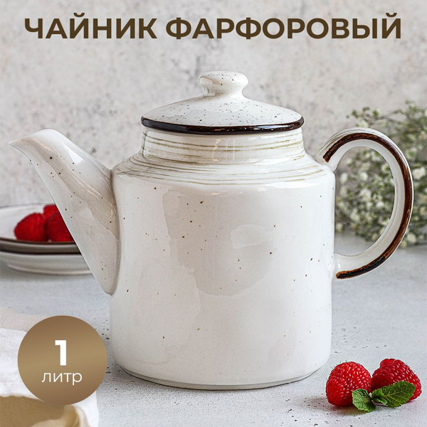 Чайник заварочный White Fusion, чайник для заварки, 1 л - купить с ...