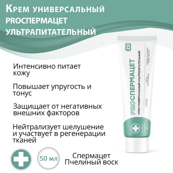 Крем универсальный ультрапитательный Зеленая дубрава PROСПЕРМАЦЕТ, 50 ...