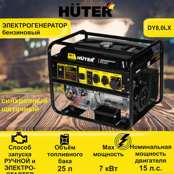 Электрогенератор DY8,0LX HUTER c электростартером бензиновый / генератор для дома и дачи купить ...