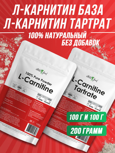 Л-Карнитин База + Л-Карнитин Тартрат Atletic Food 100% Pure L-Carnitine ...