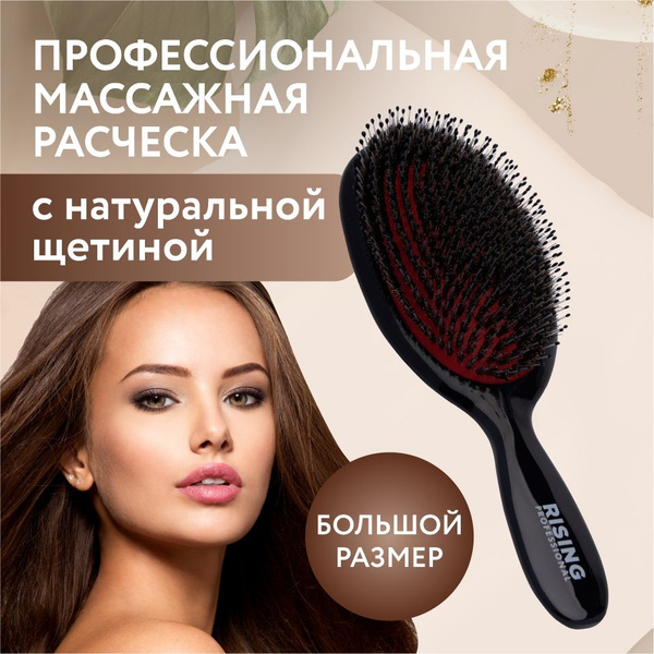 RISING / Профессиональная массажная расческа для волос с натуральной ...