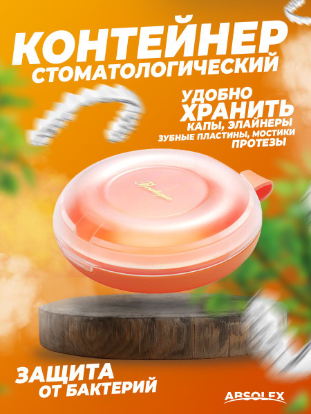 Контейнер для зубных протезов/стоматологический контейнер - купить по ...