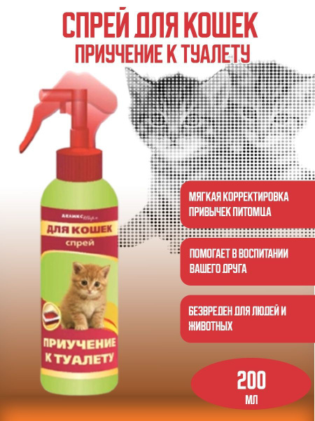 Спрей приучение к туалету купить на OZON по низкой цене (837615081)