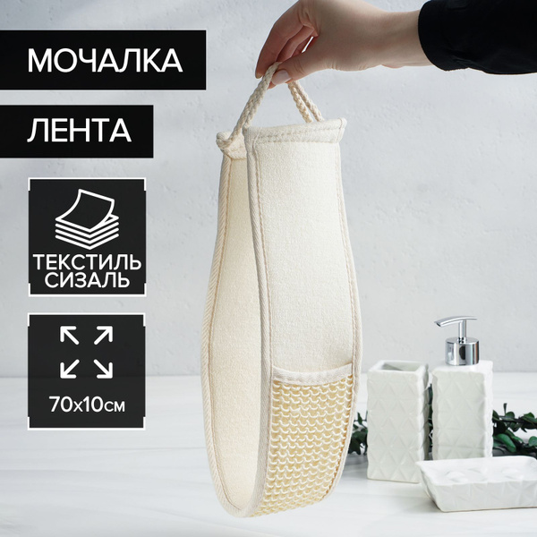 Мочалка-лента массажная Доляна, 70х10 см - купить с доставкой по ...