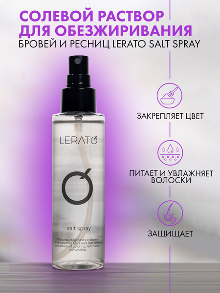 Солевой раствор для обезжиривания бровей и ресниц Lerato Cosmetic, 120 ...