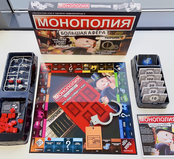 Настольная игра Монополия Большая Афёра, классическая, для всей семьи ...