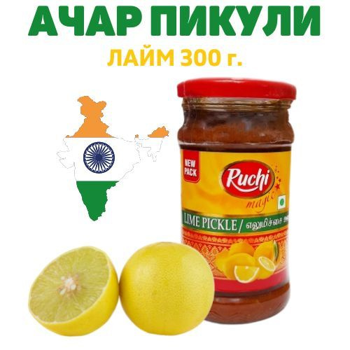 Соус Ачар Пикули лайм (кусочки), 300 гр. RUCHI. Lime Pickle - купить с ...