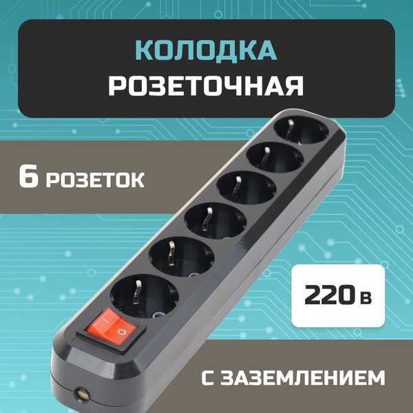 Колодка электрическая TDM Electric розеточная 250В для удлинителей ...