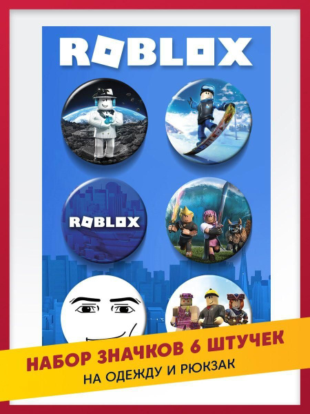 Подарочный набор крутых значков Роблокс / Roblox 38 мм, 6 штук на ...