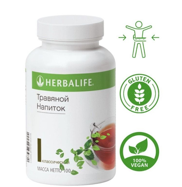 Herbalife / Травяной напиток Гербалайф классический 100 г - купить с ...