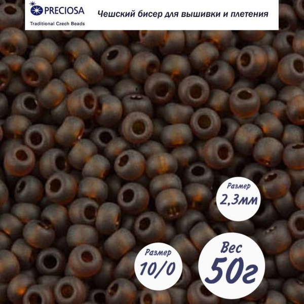 Матовый чешский бисер Preciosa 33139/10110/10-(50г) . - купить с ...