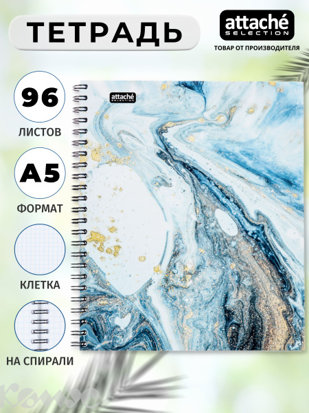 Тетрадь Attache Selection Fluid, А5, 96 листов, в клетку, на спирали - купить с доставкой по ...