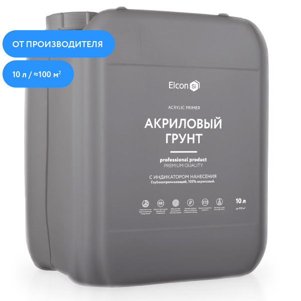 Грунтовка Elcon для стен глубокого проникновения под покраску, под обои, адгезионная, акриловая ...