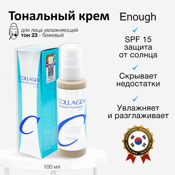 Enough Увлажняющий тональный крем основа c коллагеном collagen Collagen ...