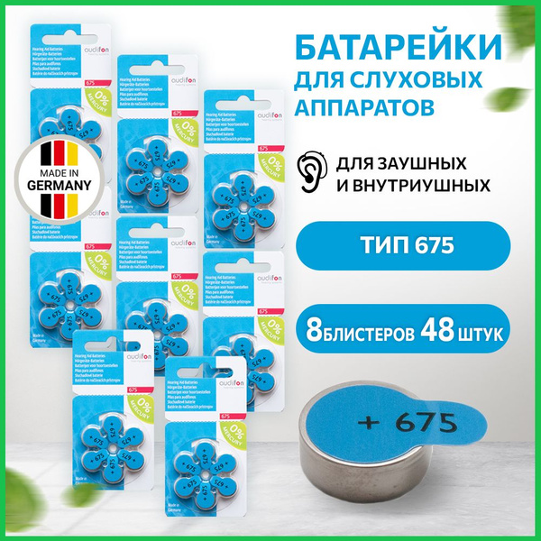 Батарейки для слуховых аппаратов ORIGINAL Audifon 675, 48 шт - купить с доставкой по выгодным ...