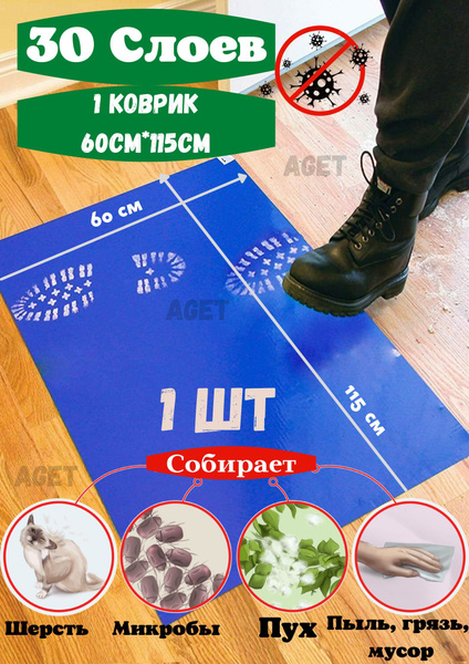 Коврик придверный AGET*Home Многослойный коврик липкий_1 купить c ...