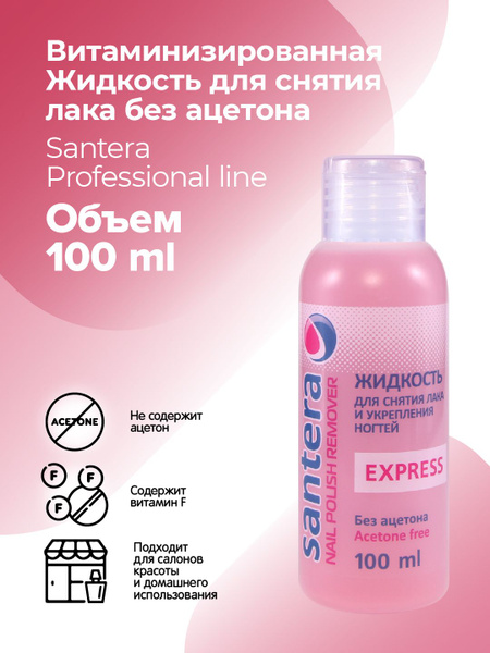 Жидкость для снятия лака без ацетона Santera Professional line, 100 мл ...