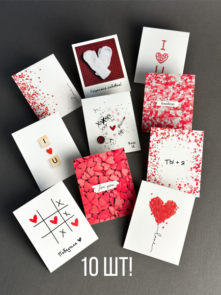Валентинки открытки "Люблю" в мини-формате, набор открыток на День ...