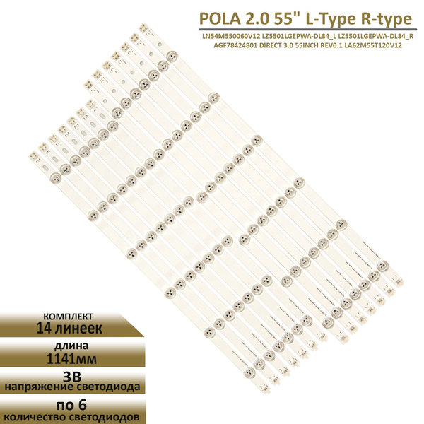 LED подсветка TFL для телевизора POLA 2.0 55 дюймов L-type R-Type ...