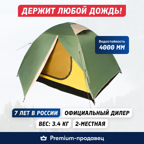 Палатка 2-местная BTrace Malm 2+ - купить по выгодной цене в интернет-магазине OZON (288860398)