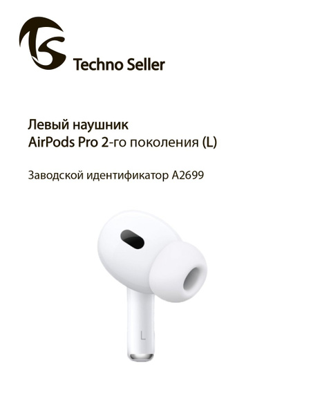 Наушники Вкладыши Apple Левый наушник AirPods Pro 2 Generation (L ...