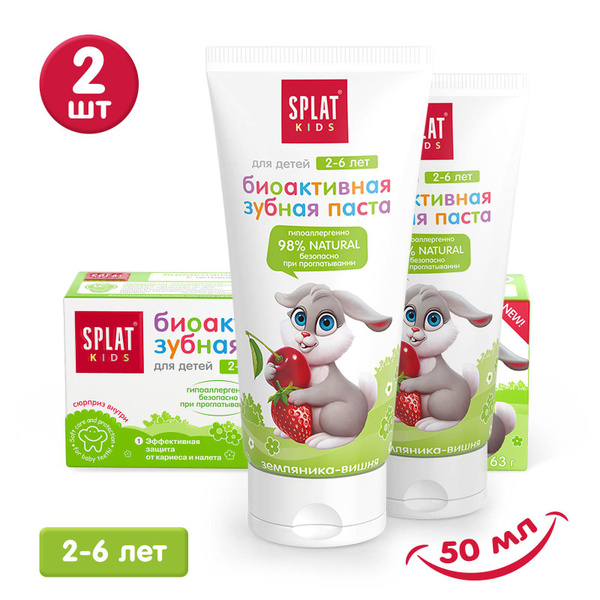 Зубная паста детская Splat Kids Земляника-Вишня от 2 до 6 лет ...