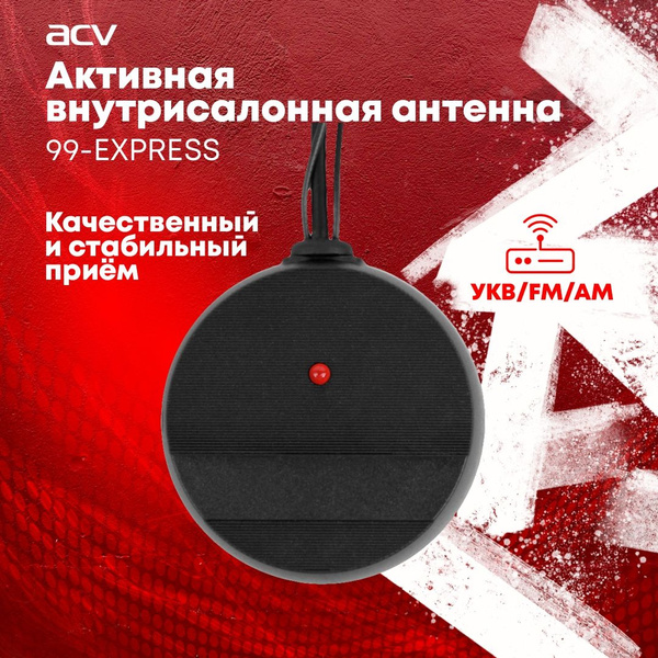 Антенна автомобильная ACV 99 Express, арт 35721 - купить по низкой цене в интернет-магазине OZON ...