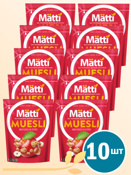 Мюсли с Орехом и Яблоком (Matti), 250г х 10 шт - купить с доставкой по ...