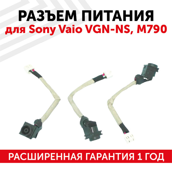 Разъем питания DC 6.5х4.4 Batme для ноутбука HY-SO018 Vaio VGN-NS M790 с кабелем купить на OZON ...