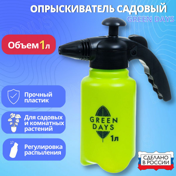 Опрыскиватель для растений Green Days 1 шт, Пластик - купить по ...