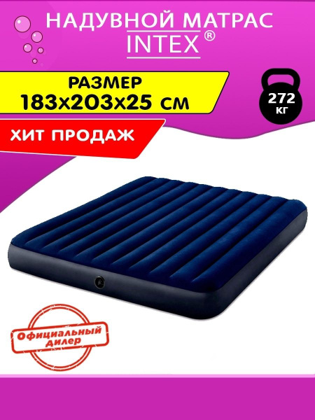 Матрас надувной Intex matras dly sna 203 - купить по выгодной цене в ...
