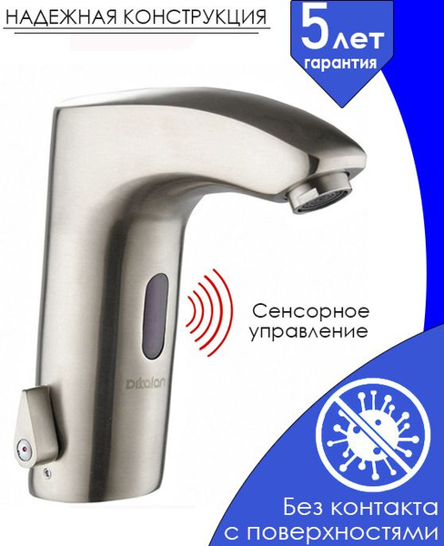 Смеситель сенсорный для раковины / литой корпус /латунь Dikalan D8110-5 ...