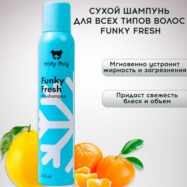HOLLY POLLY Шампунь сухой, 200 мл - купить с доставкой по выгодным ...