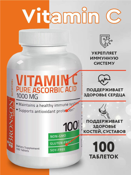Bronson Витамин С, L-аскорбиновая кислота, Vitamin C, витамины для ...
