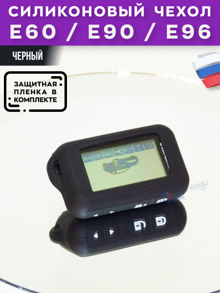 Чехол силиконовый для брелка автомобильной сигнализации Старлайн StarLine E60 E90 E63 E93 ...