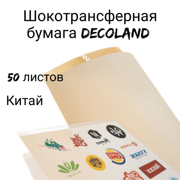 Шокотрансферная пищевая бумага DECOLAND 50 листов - купить с доставкой ...