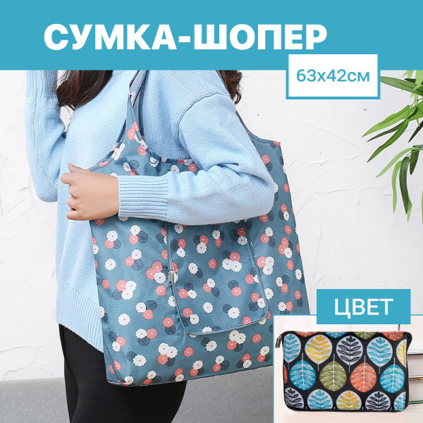 Сумка хозяйственная шоппер авоська для магазина, сумка кошелек складная ...