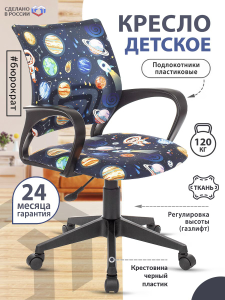 Характеристики Кресло компьютерное для школьника на колесиках в детскую ...