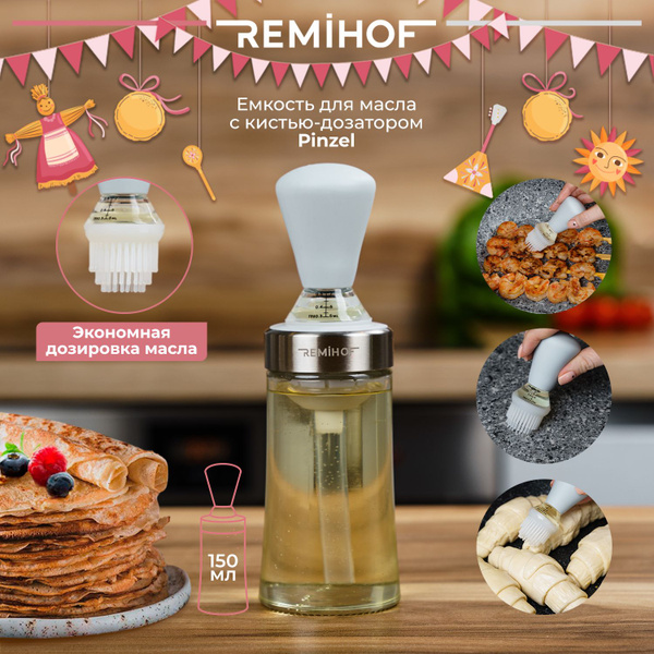 Емкость для масла REMIHOF, 150 мл купить c доставкой на OZON по низкой ...