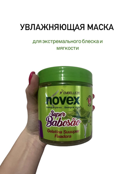 NOVEX Маска для волос, 500 мл купить на OZON по низкой цене (867188395)