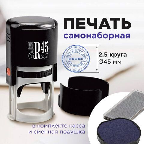 Печать самонаборная GRM R45 plus, 2.5 круга, касса в комплекте - купить ...