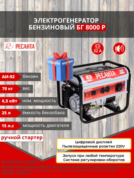 Электрогенератор БГ 8000 Р Ресанта - купить по низкой цене в интернет ...