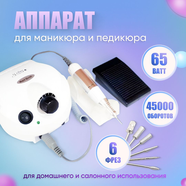 Soline Charms Аппарат для маникюра и педикюра mk202_pilka - купить по ...