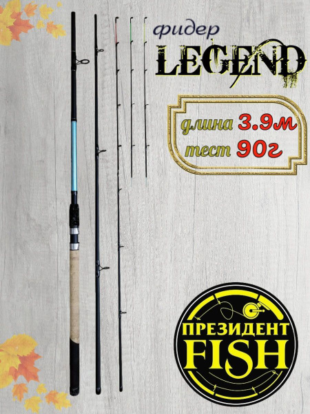 Удилище President Fish prfish active купить по выгодным ценам в ...